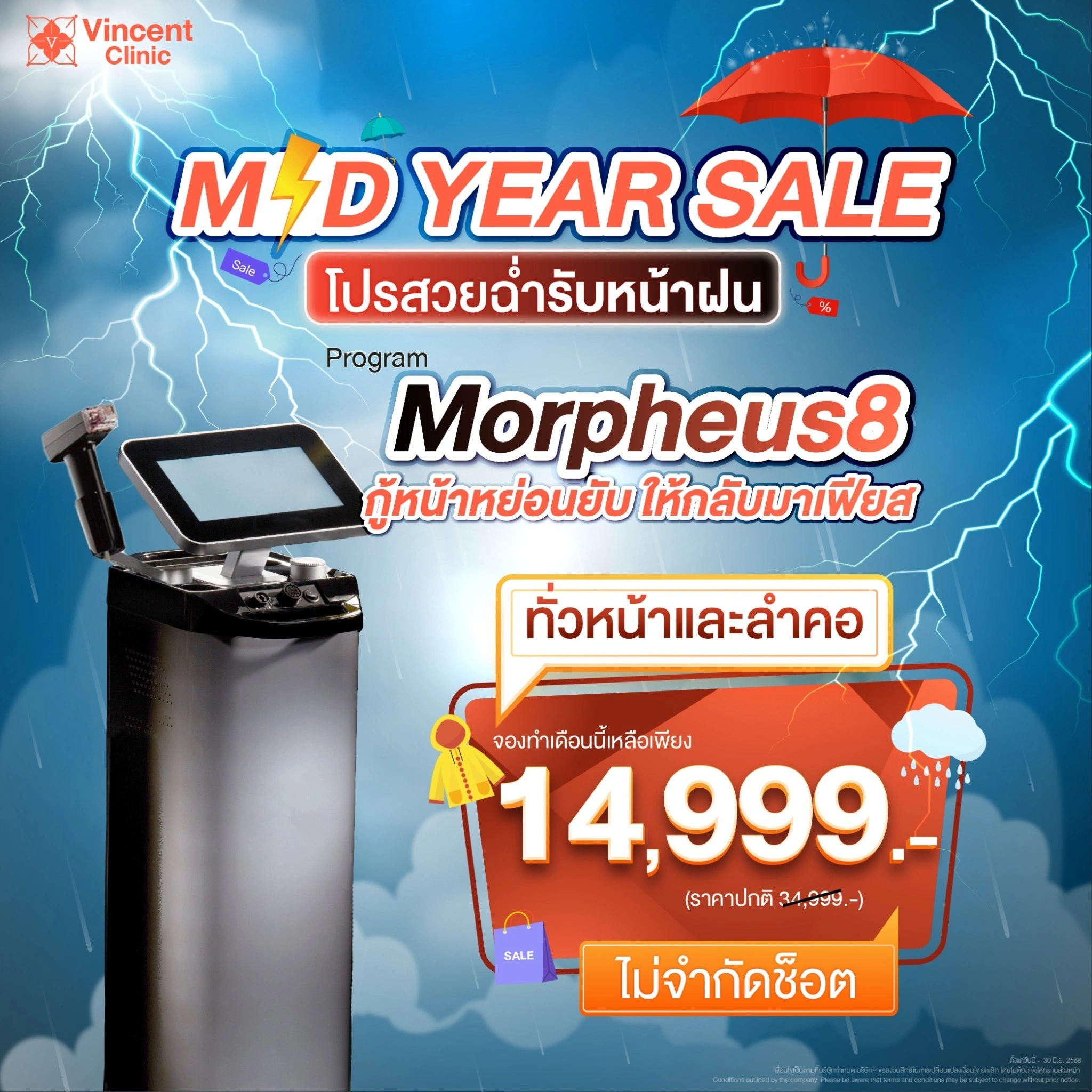 โปรโมชั่น Morpheus8 ไม่จำกัดช็อต - Vincent Clinic Bangkok Aesthetic Destinations