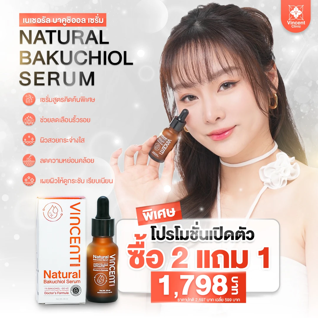โปรโมชั่น Natural Bakuchiol Serum - Vincent Clinic Bangkok Aesthetic Destinations