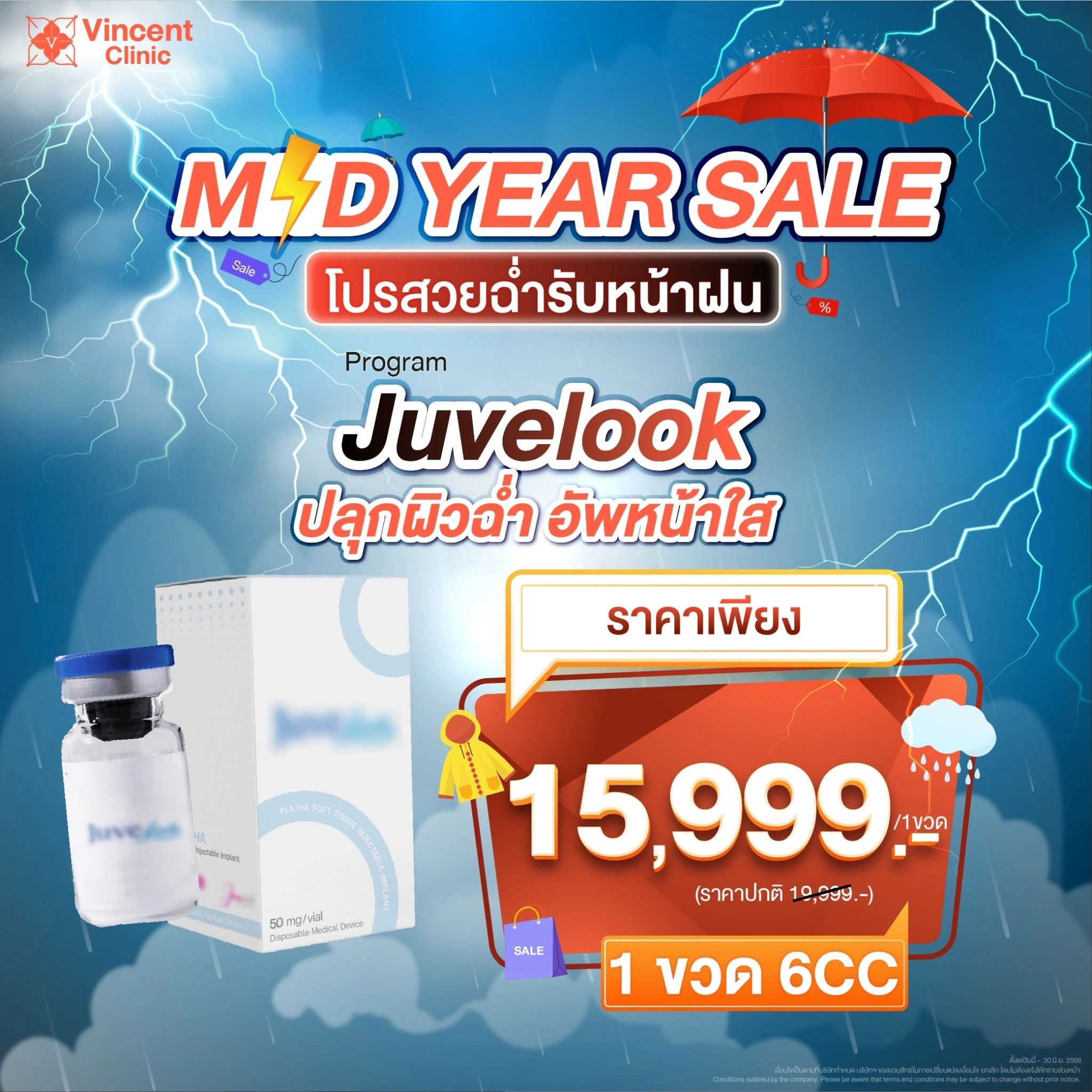 โปรโมชั่น Juvelook - Vincent Clinic Bangkok Aesthetic Destinations