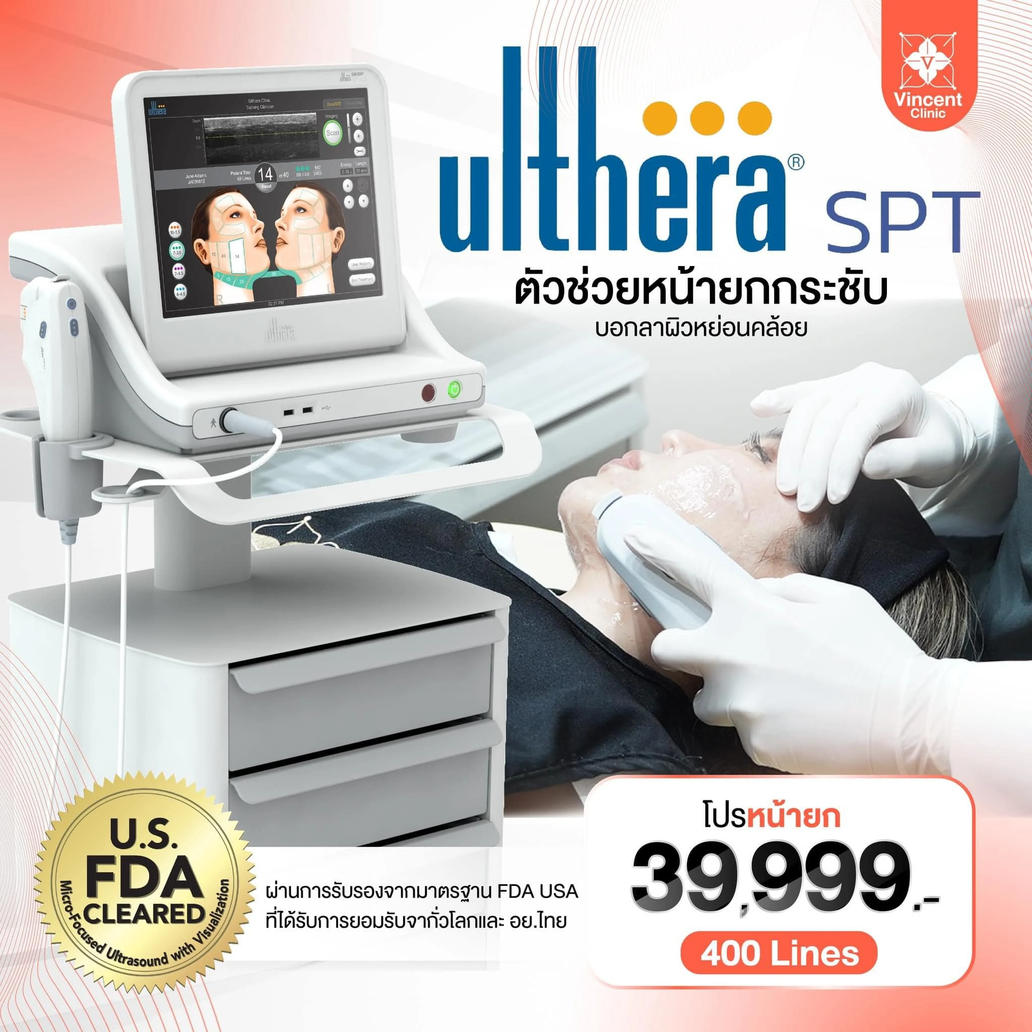 โปรโมชั่น Ulthera SPT - Vincent Clinic Bangkok Aesthetic Destinations